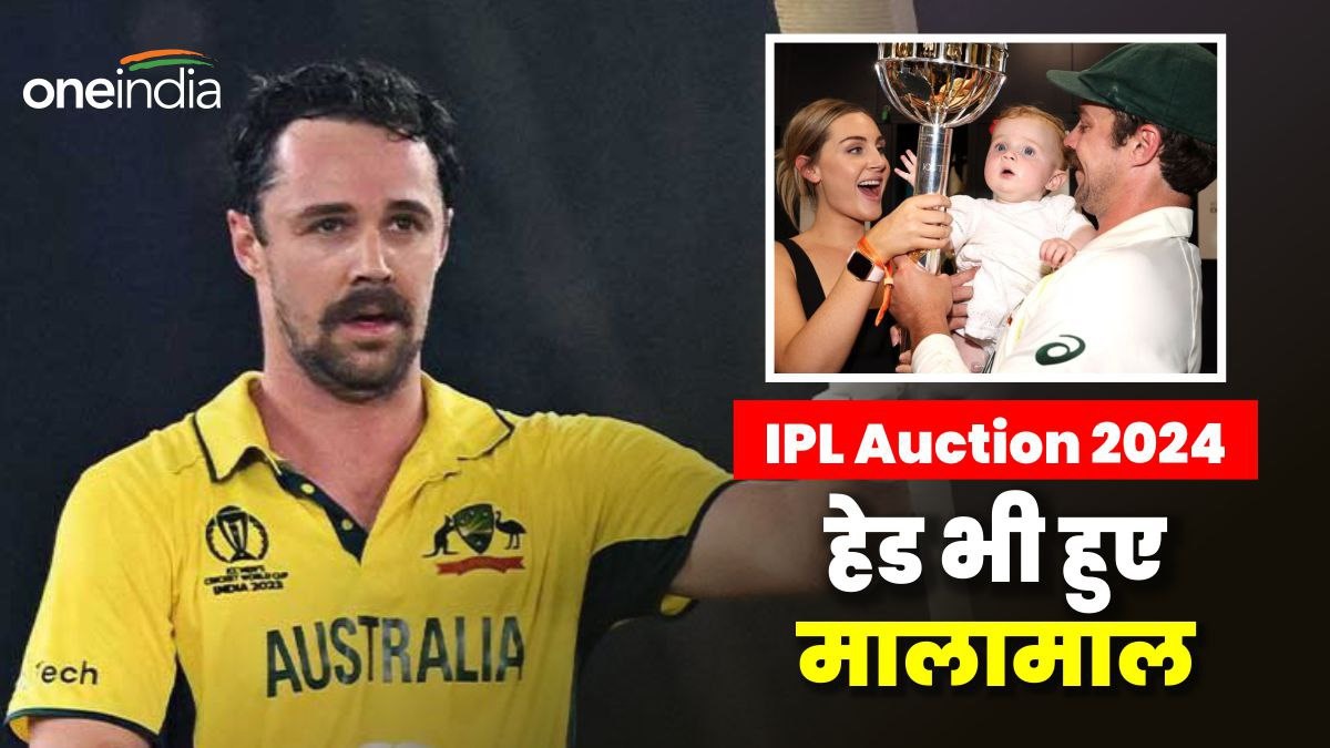 IPL Auction 2024: हैदराबाद ने की ट्रेविस हेड पर पैसों की बारिश, तीन ...