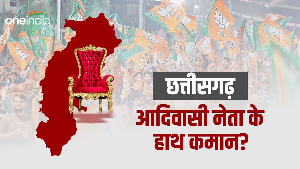 CG New CM: आदिवासी बनेगा छत्तीसगढ़ का मुख्यमंत्री? बीजेपी में 5 संभावित दावेदार | Chhattisgarh ...