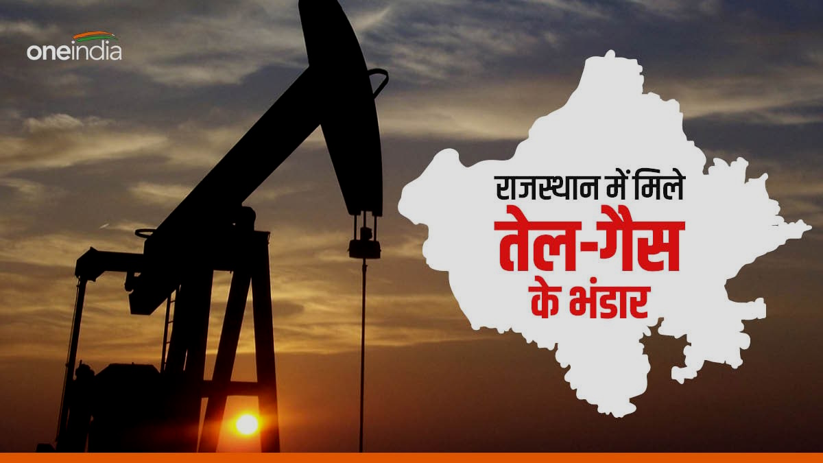 Rajasthan: बाड़मेर के बाद अब इस जगह मिले तेल-गैस के भंडार, कुआं खोदने ...