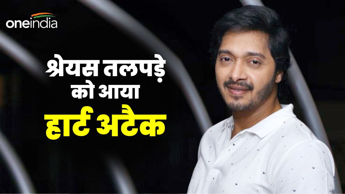 Shreyas Talpade को आया हार्ट अटैक, हुई एंजियोप्लास्टी, जानें एक्टर के ...