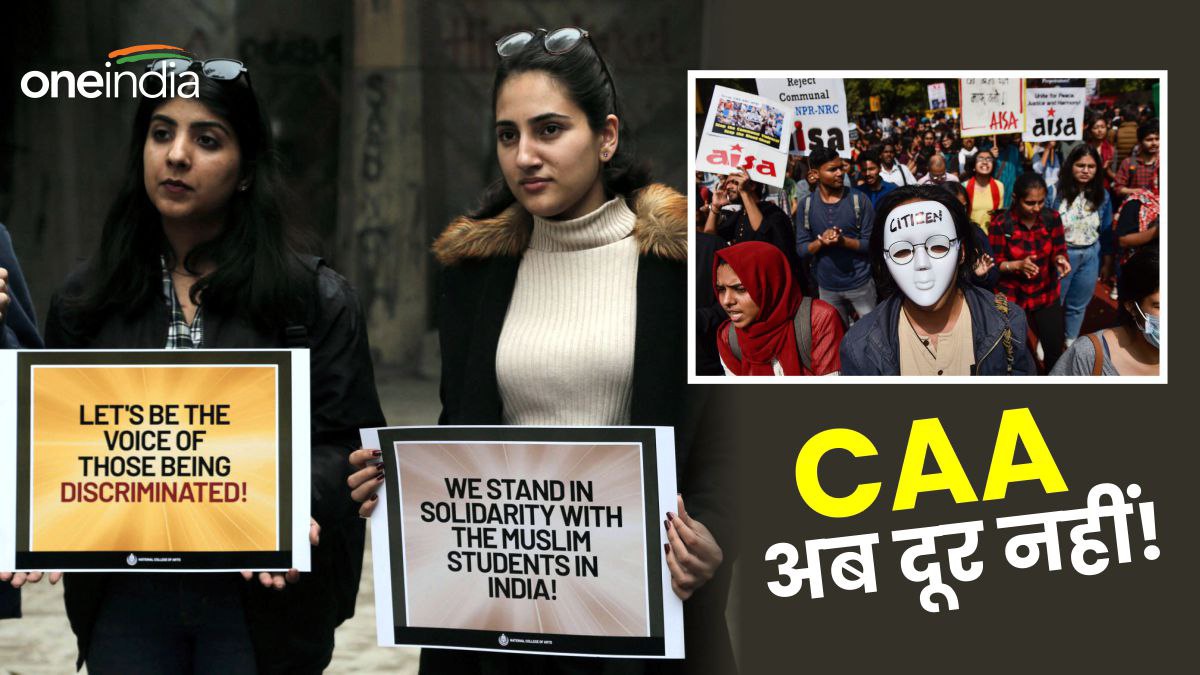 CAA लागू होने पर क्या होगा, इसमें किस वजह से हुई देरी, क्यों होता है ...