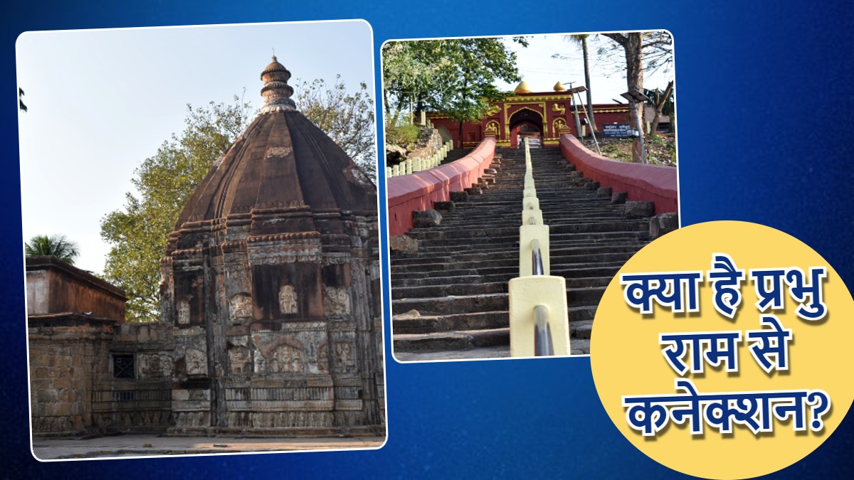 Ram Mandir: असम के 441 साल पुराने इस पत्थरों वाले मंदिर से रामलला का है ...