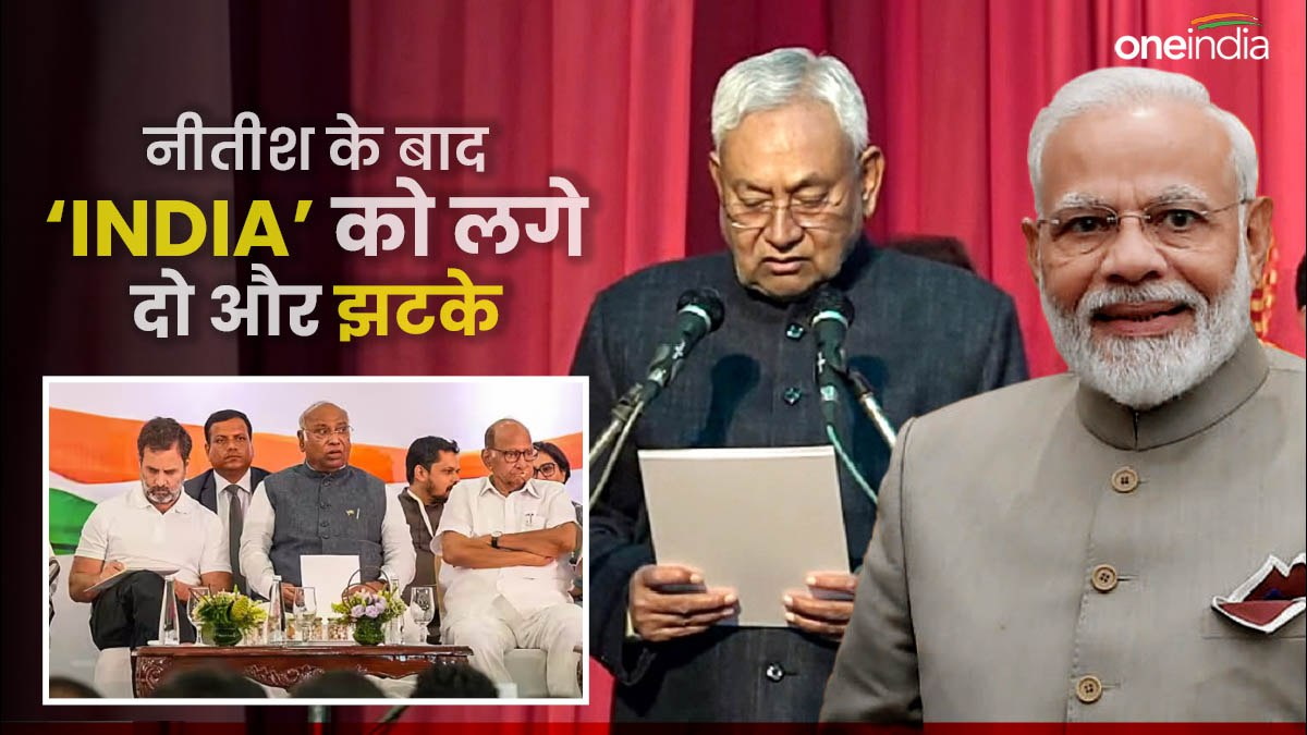 INDIA Alliance: बिहार में 'खेला' करने के बाद इन 2 राज्यों में भी दिया ...