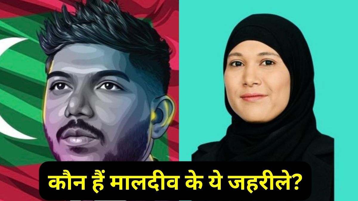 PM मोदी के खिलाफ जहर उगलने वाले मालदीव के मंत्री कौन हैं, जिन्हें चीन ...