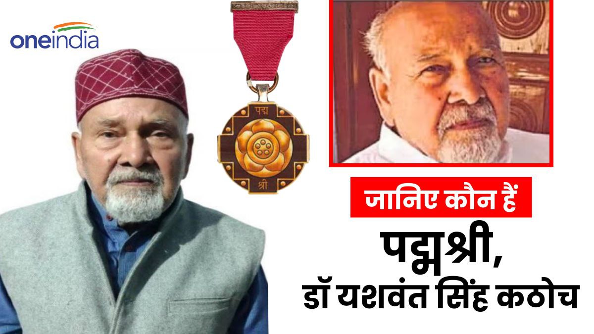88 वर्ष में भी पहाड़ का शिक्षक ऐसे बांट रहा ज्ञान,जानिए कौन हैं डॉ यशवंत सिंह कठोच, जिन्हें मिला ...