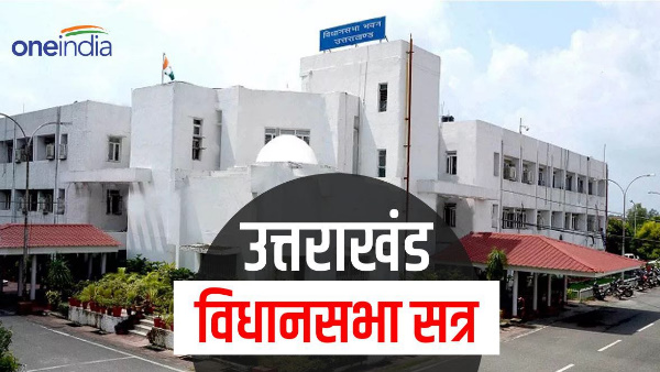 Uttarakhand Assembly Special Session