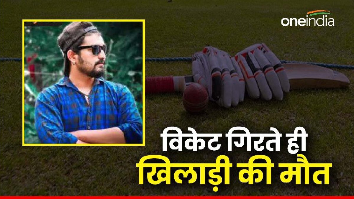 MP News: बैटिंग का इंतजार करते-करते औंधे मुंह गिरा क्रिकेटर और खत्म हो ...