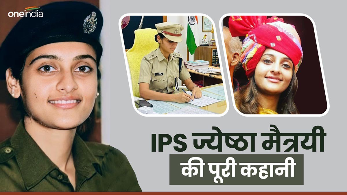 Jyeshtha Maitrei: राजस्‍थान की वो सबसे खूबसूरत IPS, जिसे भजनलाल सरकार ने बनाया दो जिलों की SP ...