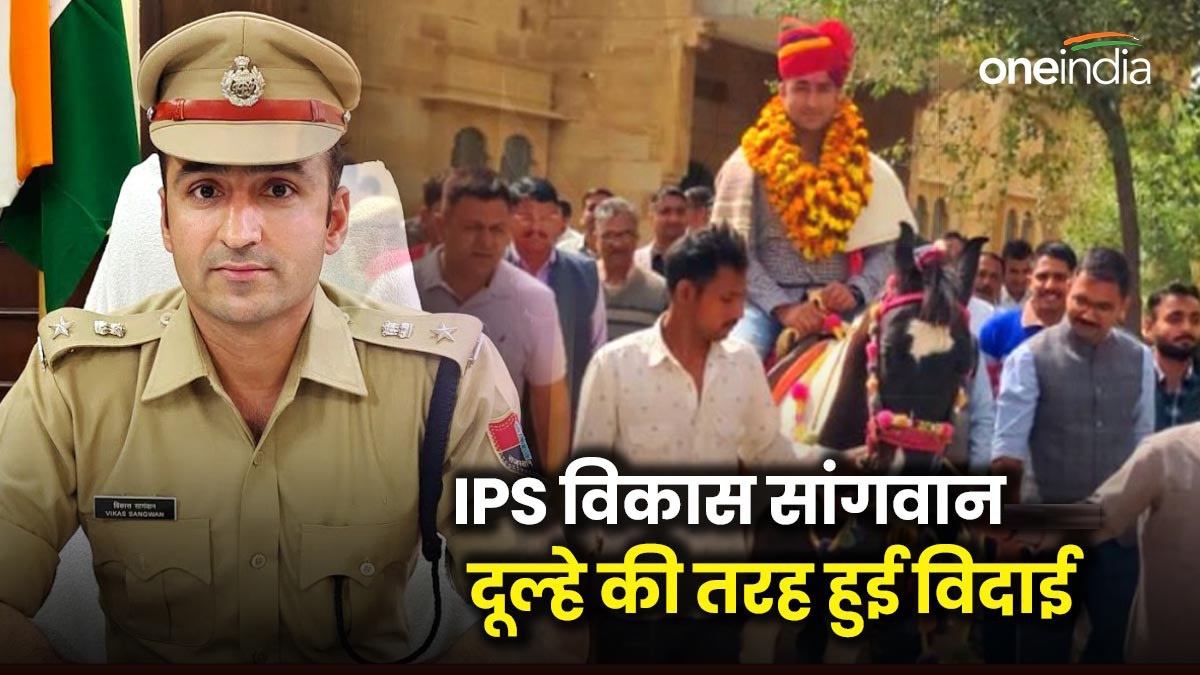 IPS Vikas Sangwan: कौन हैं आईपीएस विकास सांगवान, जिनकी Jaisalmer SP पद ...
