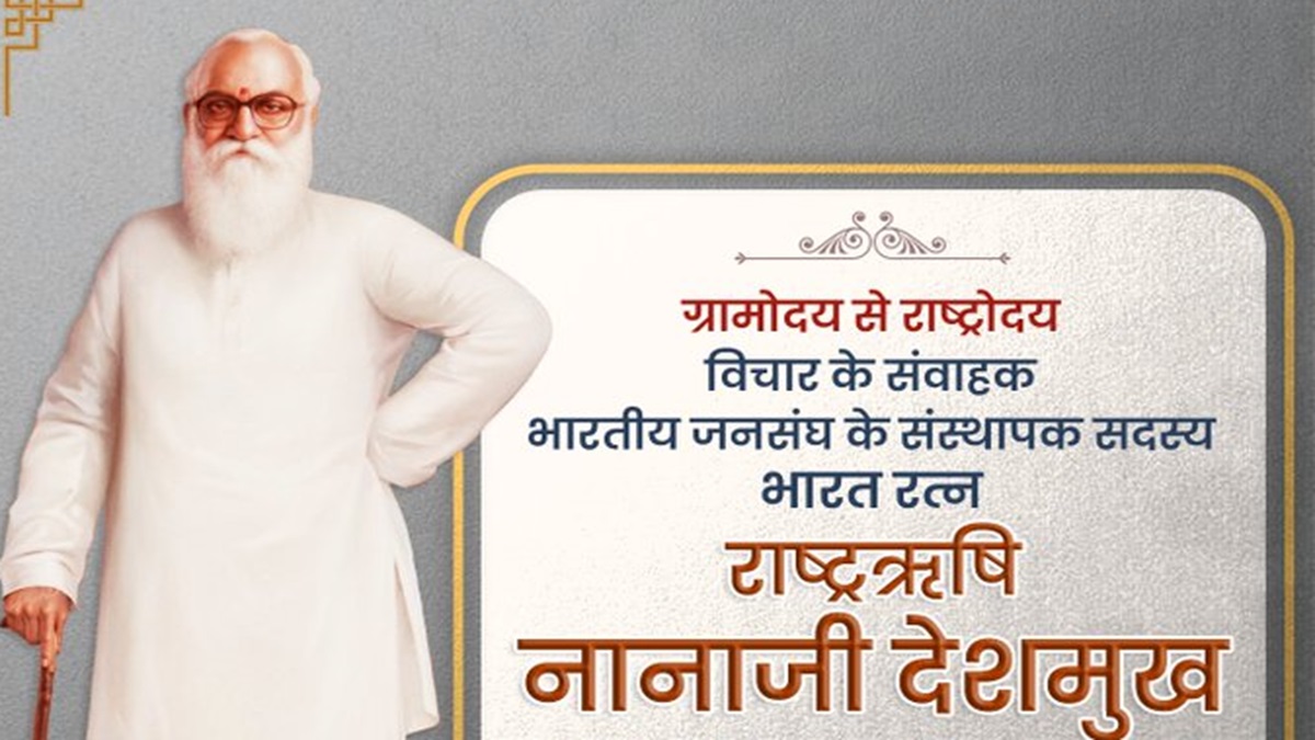 नानाजी देशमुख को पुण्यतिथि पर सीएम योगी ने किया नमन | CM Yogi ...