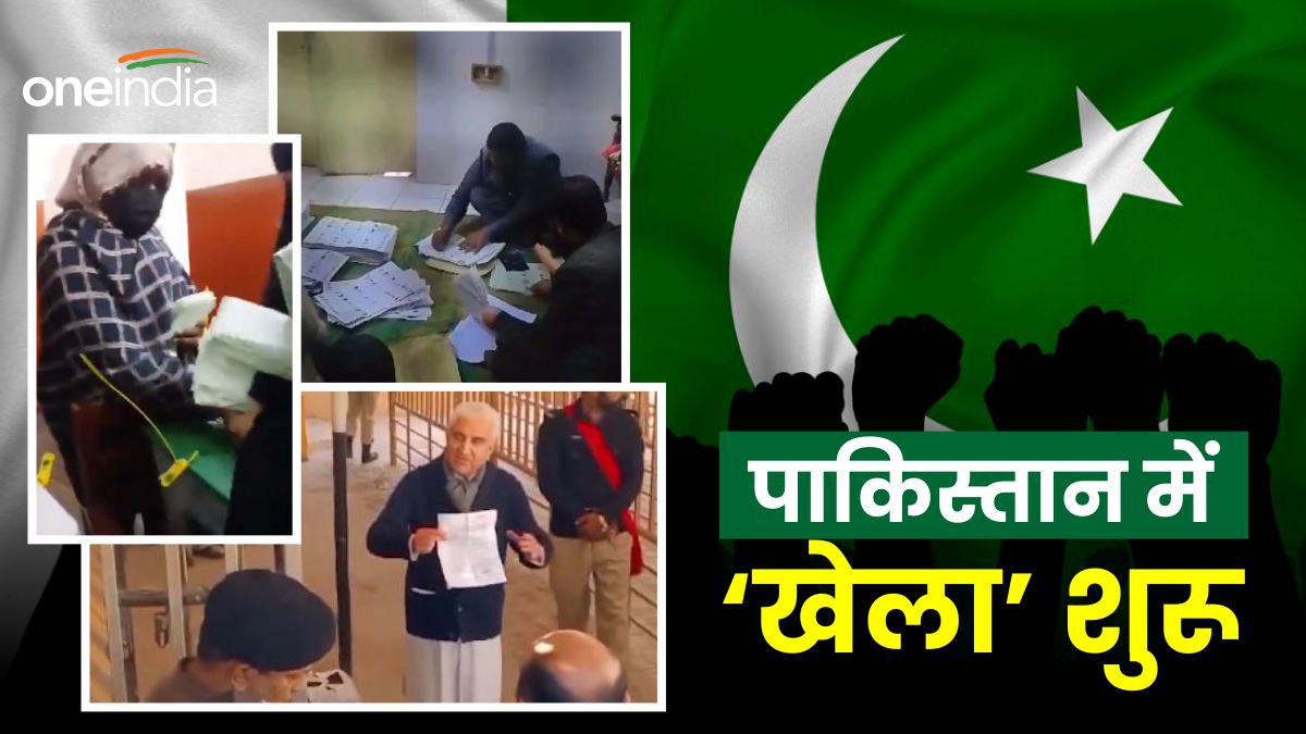Pakistan Counting: पाकिस्तान में शुरू हुआ बैलेट पेपर का 'खेल', इमरान ...