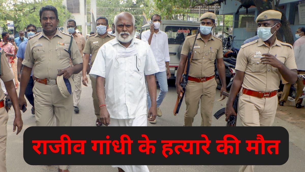 राजीव गांधी हत्याकांड में दोषी श्रीलंकाई नागरिक संथन की अस्पताल में मौत ...