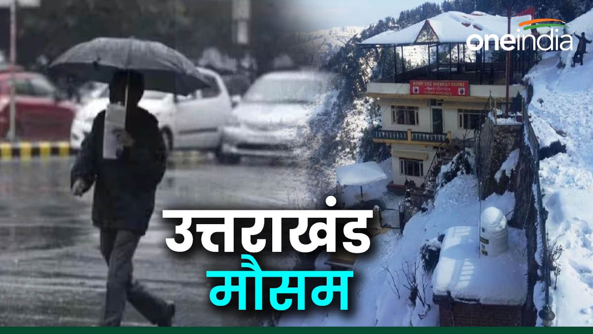 Uttarakhand weather: उत्तराखंड में फिर मौसम ने ली करवट, पहाड़ी इलाकों ...