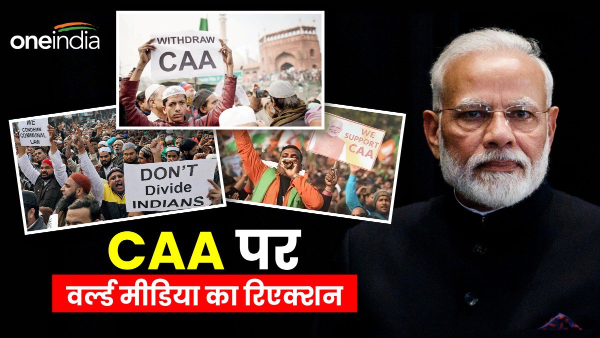 CAA पर भारत में घमासान.. अलजजीरा फैला रहा अफवाह, जानिए CNN समेत विदेशी ...