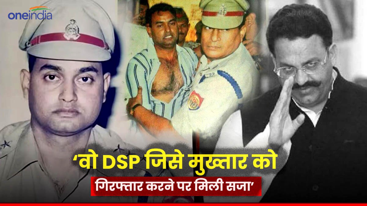 कौन हैं वो पूर्व DSP, मुख्तार अंसारी को गिरफ्तार किया तो छीन ली गई थी नौकरी, उसके बाद की कहानी ...