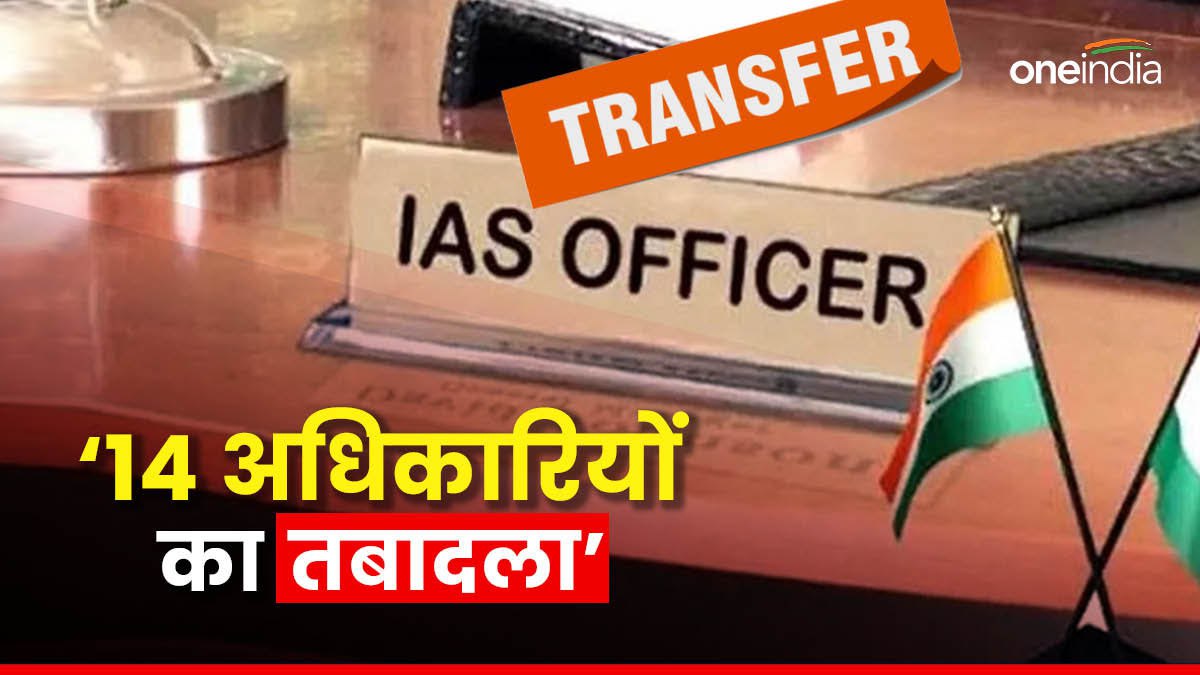 IAS Officers Transfer: बिहार में बड़े पैमाने पर अधिकारियों का तबादला ...