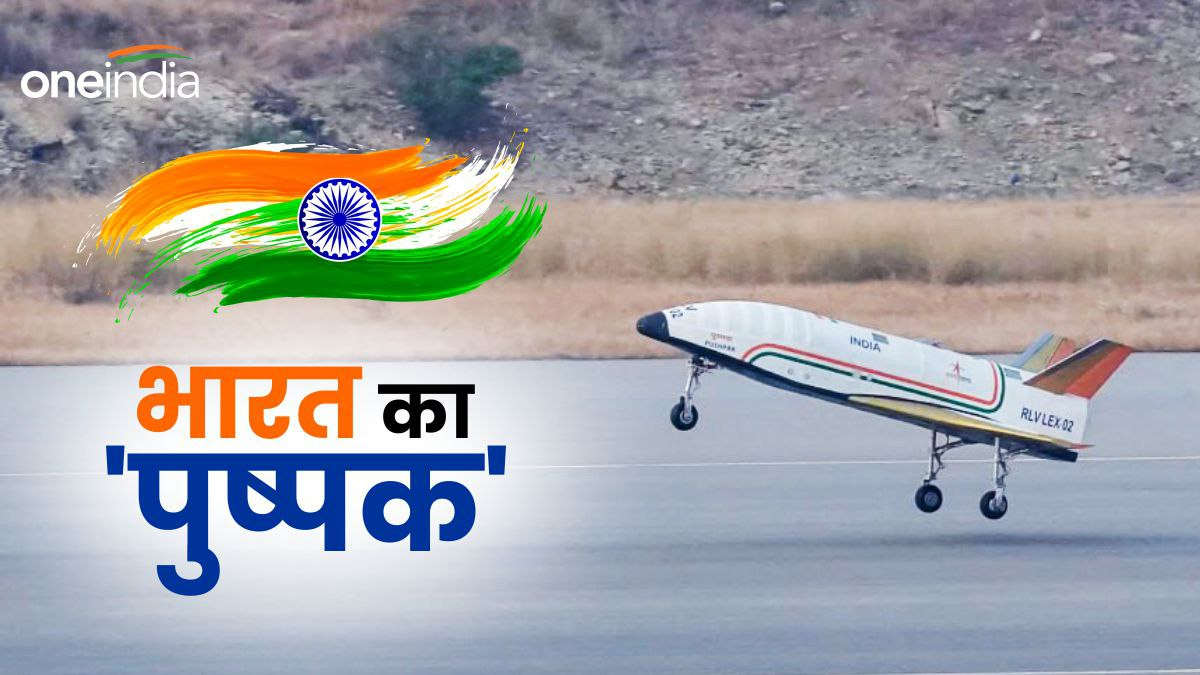 Pushpak: भारत के भविष्य का 'पुष्पक'! अंतरिक्ष में ही तबाह कर देगा ...