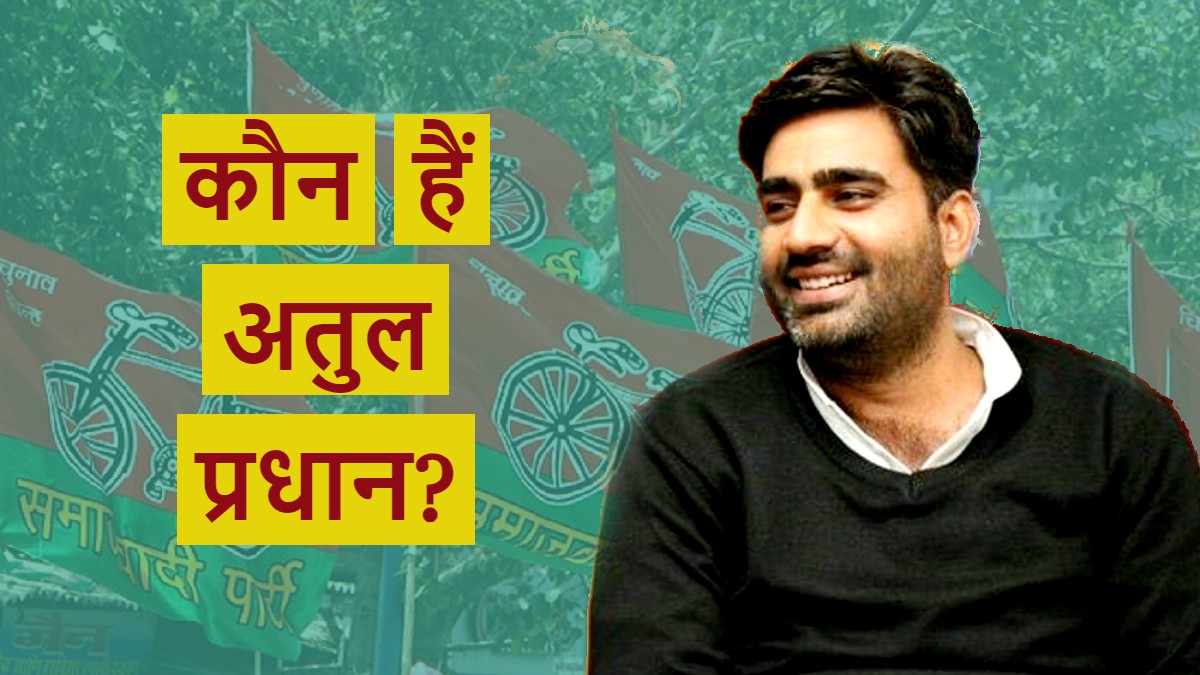 Lok Sabha Polls: कौन हैं अतुल प्रधान? मेरठ सीट पर BJP के 'राम' के खिलाफ ...