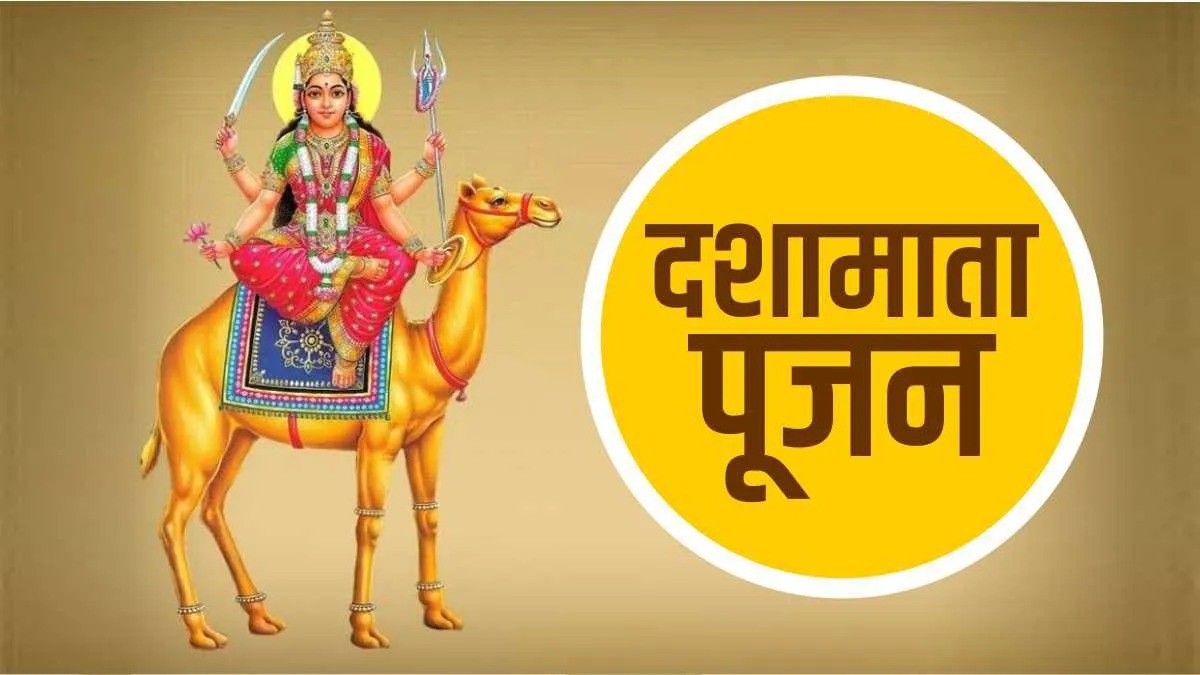 Dasha mata Puja 2024: आज है दशामाता पूजा, जानिए इसका महत्व और पूजा विधि ...