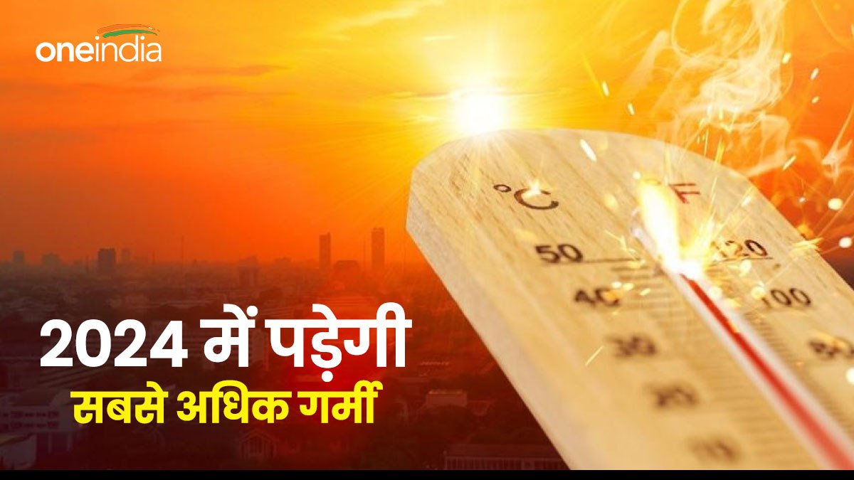 Weather Report: इस बार पड़ेगी सबसे भयंकर गर्मी, इन राज्यों को लू करेगी ...