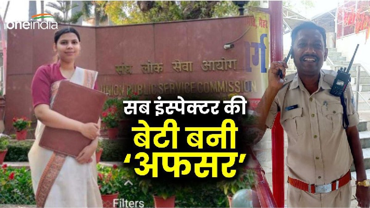 UPSC Success Story: टीना डाबी से प्रेरित होकर काजल ने पास की UPSC, सब इंस्पेक्टर की बेटी बनी IPS ...