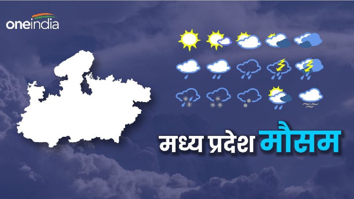 MP Weather: एमपी के इन जिलों में होगी बारिश, तो यहां हीटवेव का दिखेगा ...