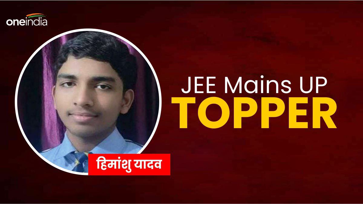 JEE Mains Result 2024 Topper: गोरखपुर के हिमांशु यादव ने जेईई मेन में ...