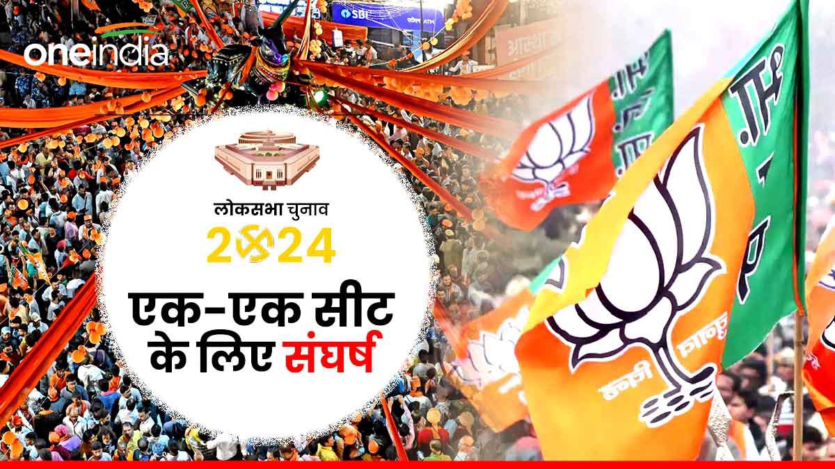 Lok Sabha Chunav: BJP के लिए सबसे मुश्किल दौर में चुनाव, क्यों एक-एक ...