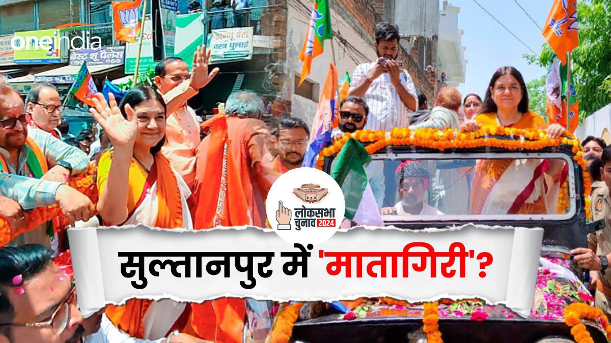 UP Lok Sabha Chunav: 9वीं बार लोकसभा पहुंचेंगी मेनका गांधी? सुल्तानपुर ...