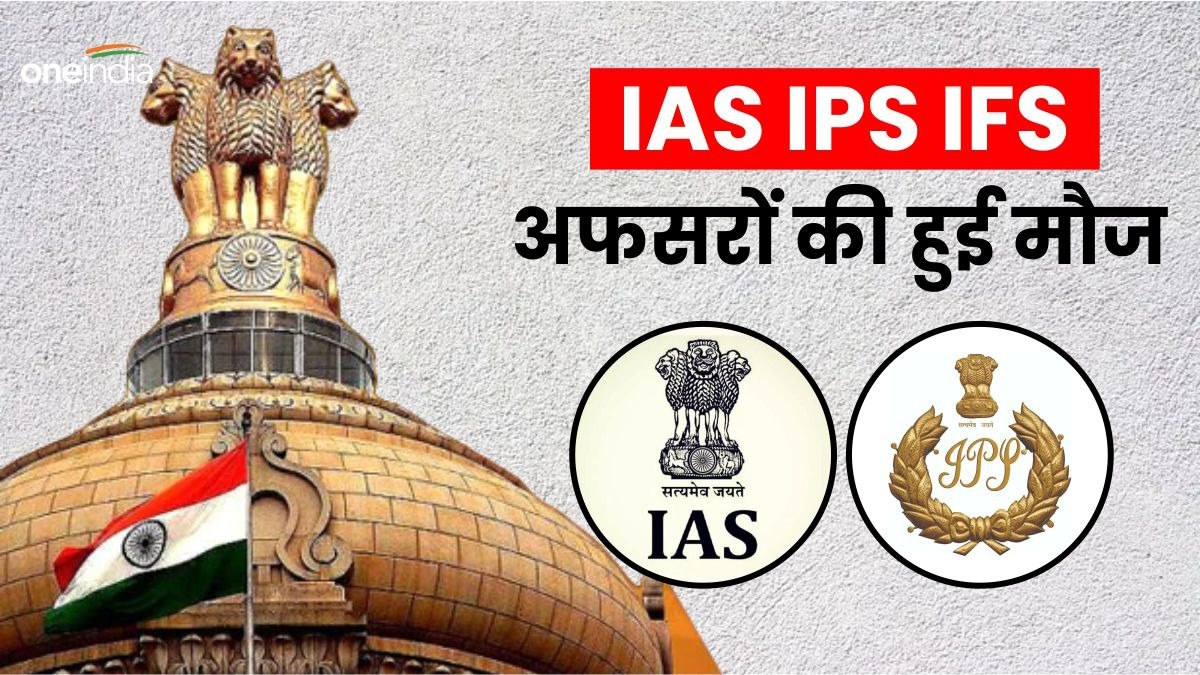 IAS IPS IFS अफसरों का HRA इतना प्रतिशत बढ़ गया, जानिए किस अफसर को कितना फायदा होगा? | IAS-IPS ...