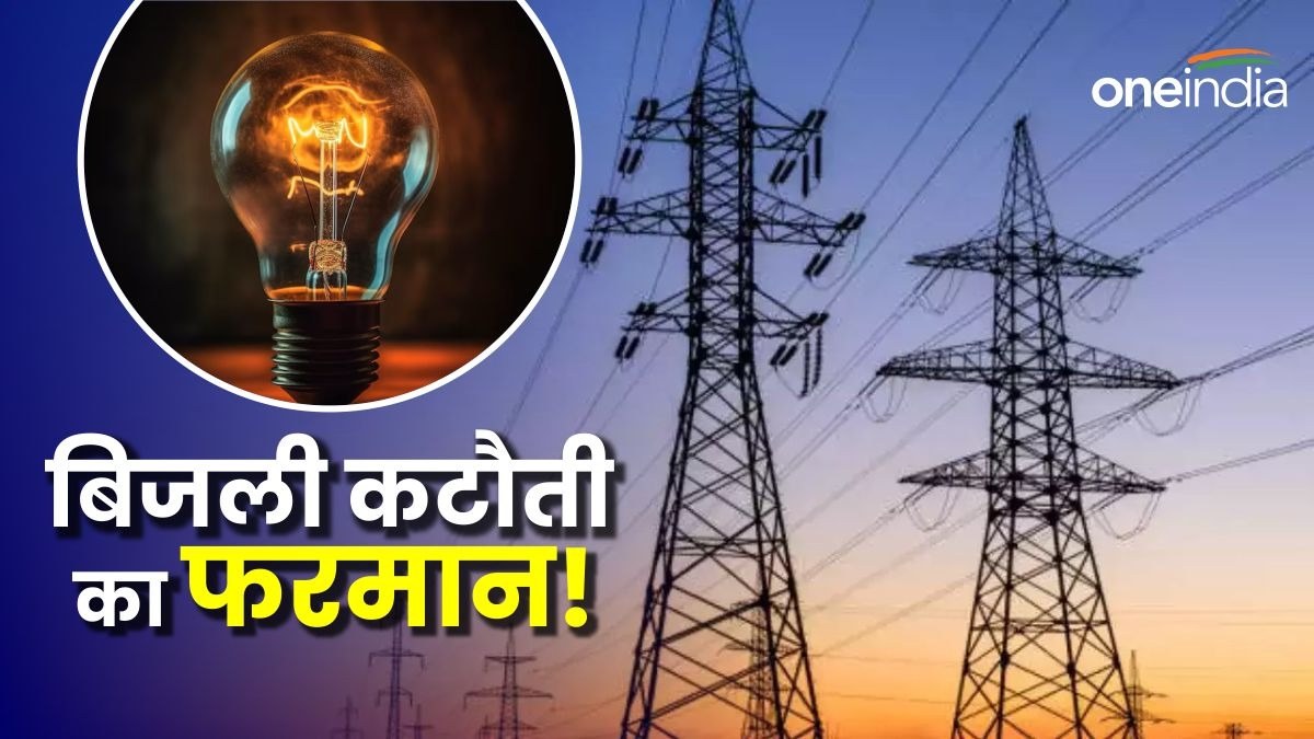 राजस्थान में बिजली विभाग का नया फरमान, आज से 7 घंटे बिजली कटौती का ...