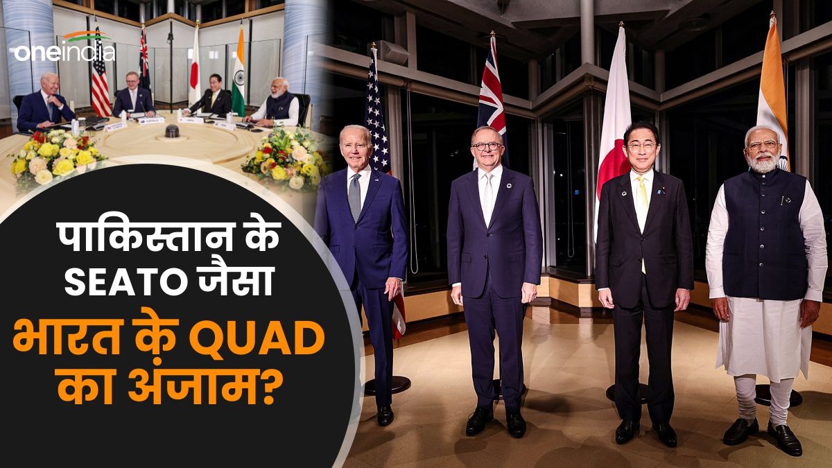 SEATO बनाकर पाकिस्तान की जला दी थी जीभ, क्या QUAD पर US दे रहा भारत को ...