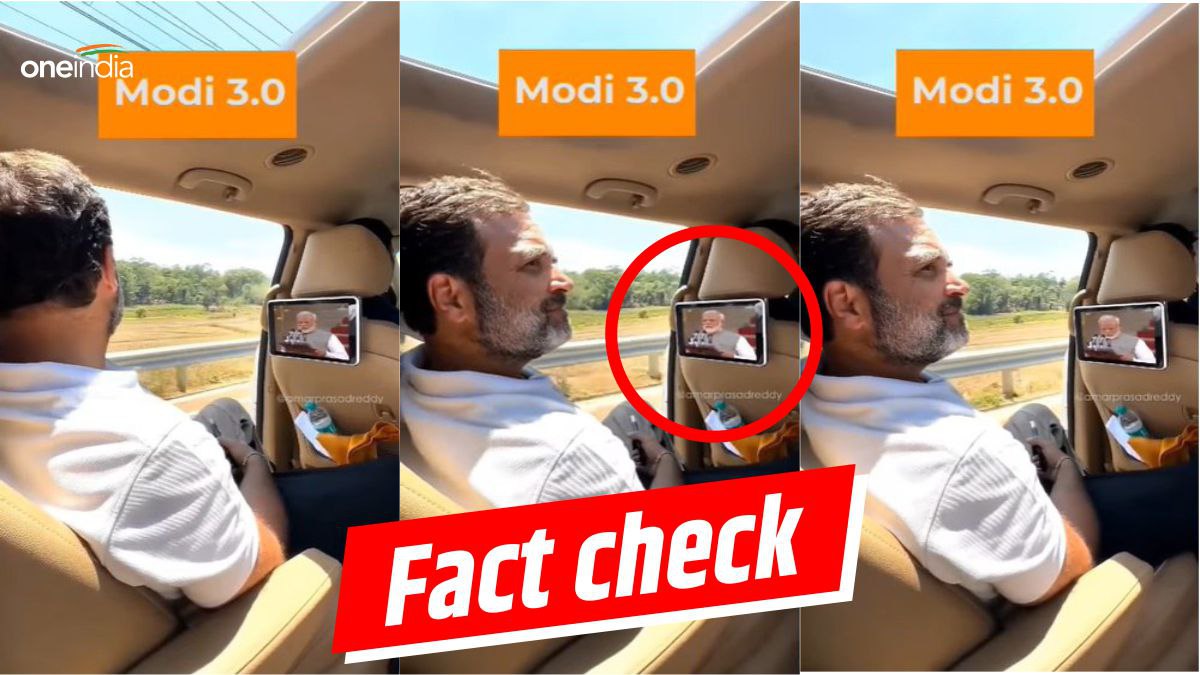 Fact Check: क्या कार में बैठकर राहुल गांधी देख रहे थे PM मोदी का शपथ ...
