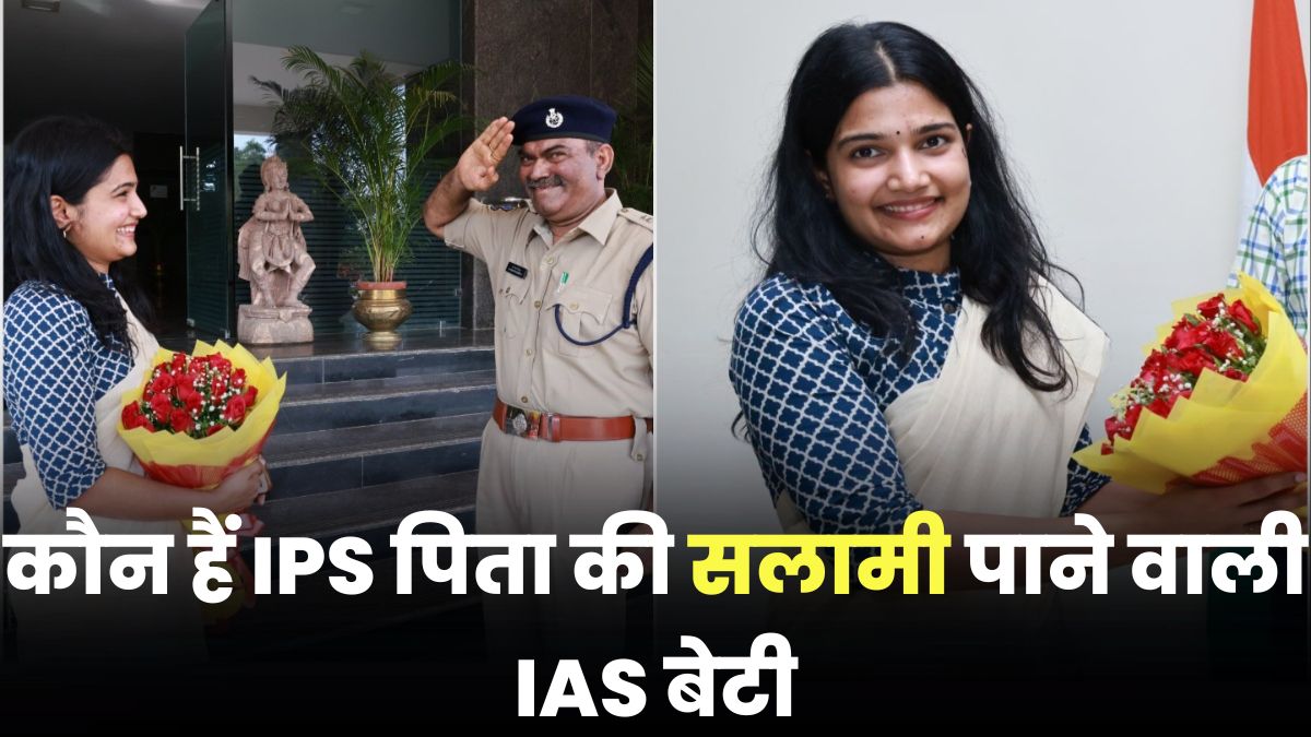 कौन हैं IPS पिता की सलामी पाने वाली IAS बेटी उमा हरथी, 4 बार UPSC में ...