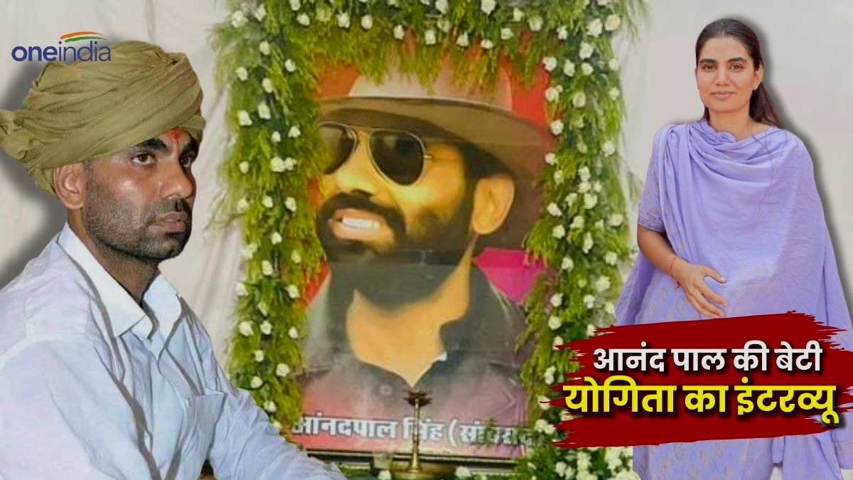Yogita Anandpal Singh: आनंदपाल सिंह की बेटी योगिता का छलका दर्द, इमोशनल ...
