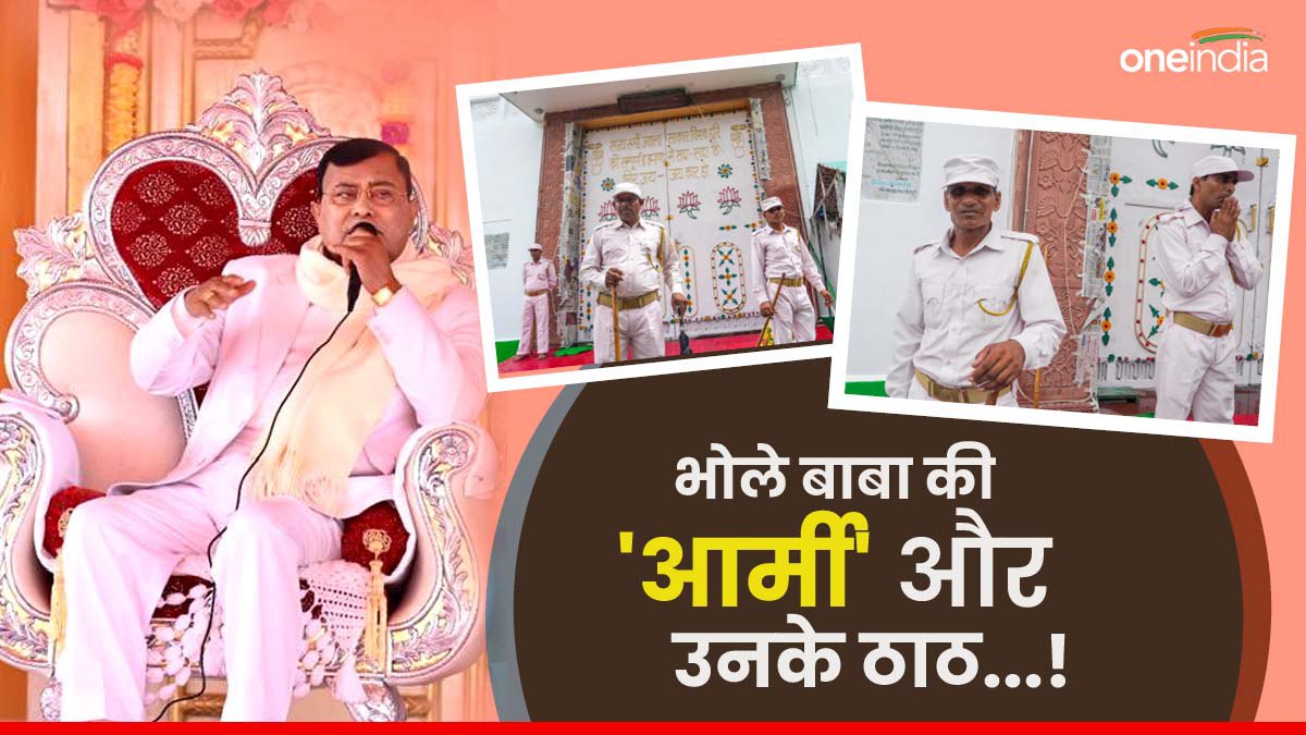 आश्रम सीरीज जैसी है भोले बाबा की 'सेना', ब्लैक कमांडो-पिंक वर्दी में ...