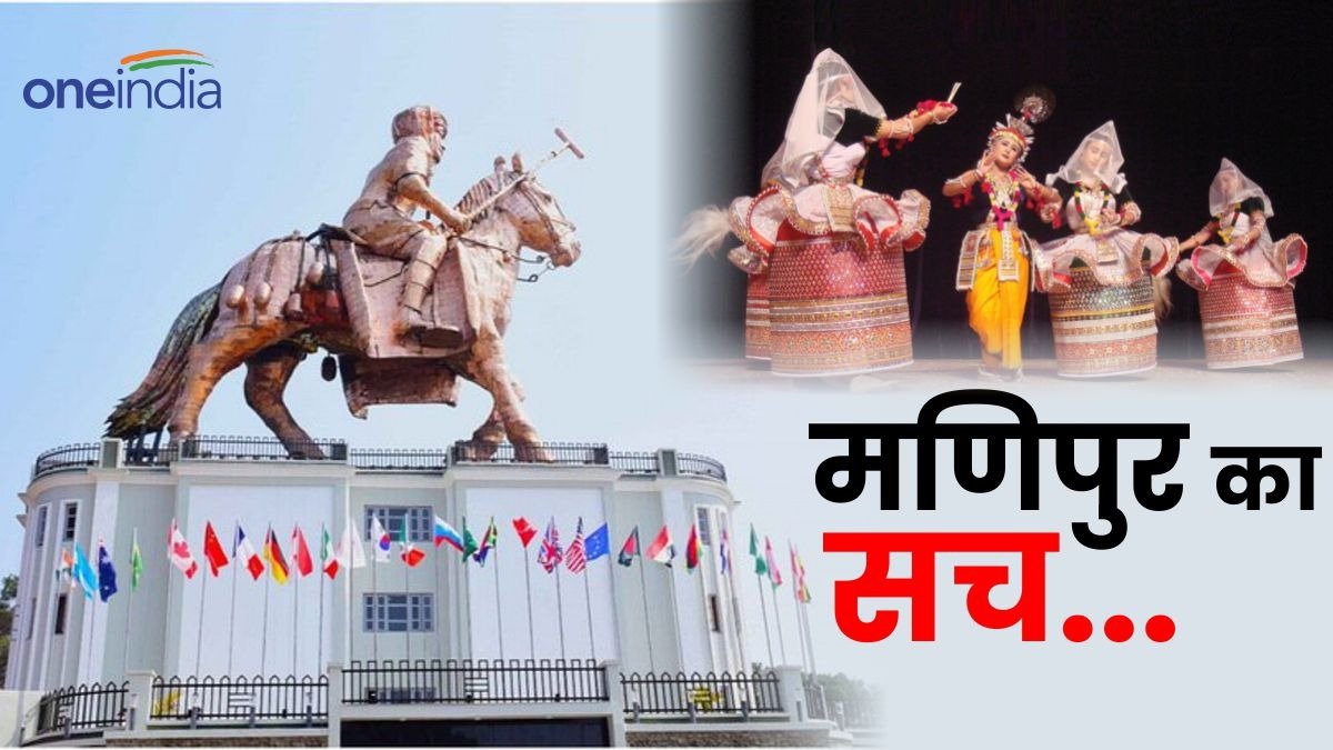 Manipur: किसने रखा 'मणिपुर' राज्य का नाम? कौन था वो राजा जिसने मैतेई ...