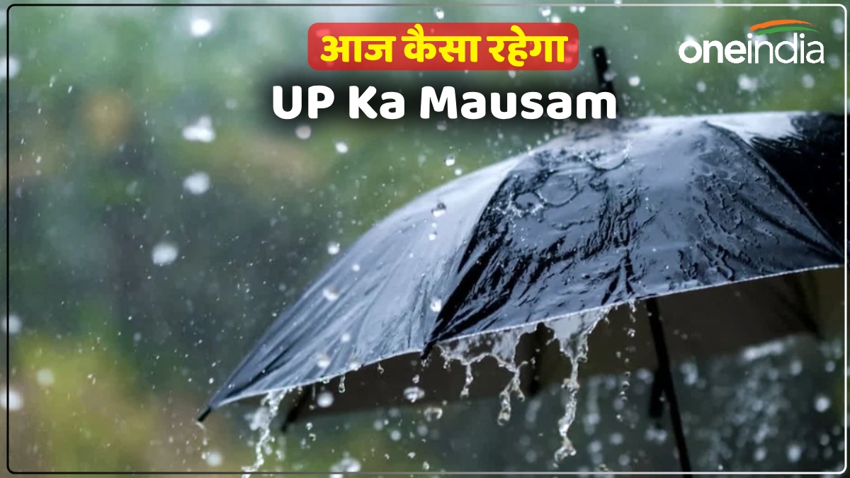 UP Ka Mausam: यूपी के इन जिलों में आज होगी भारी बारिश, देखें मौसम विभाग का ताजा अपडेट | UP Ka ...