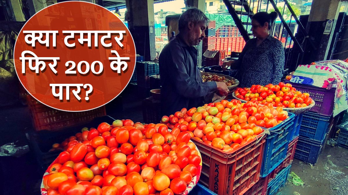 Tomato Price Hike: टमाटर सुर्ख लाल तो आलू के चढ़े भाव, जानें क्‍यों बढ़ ...