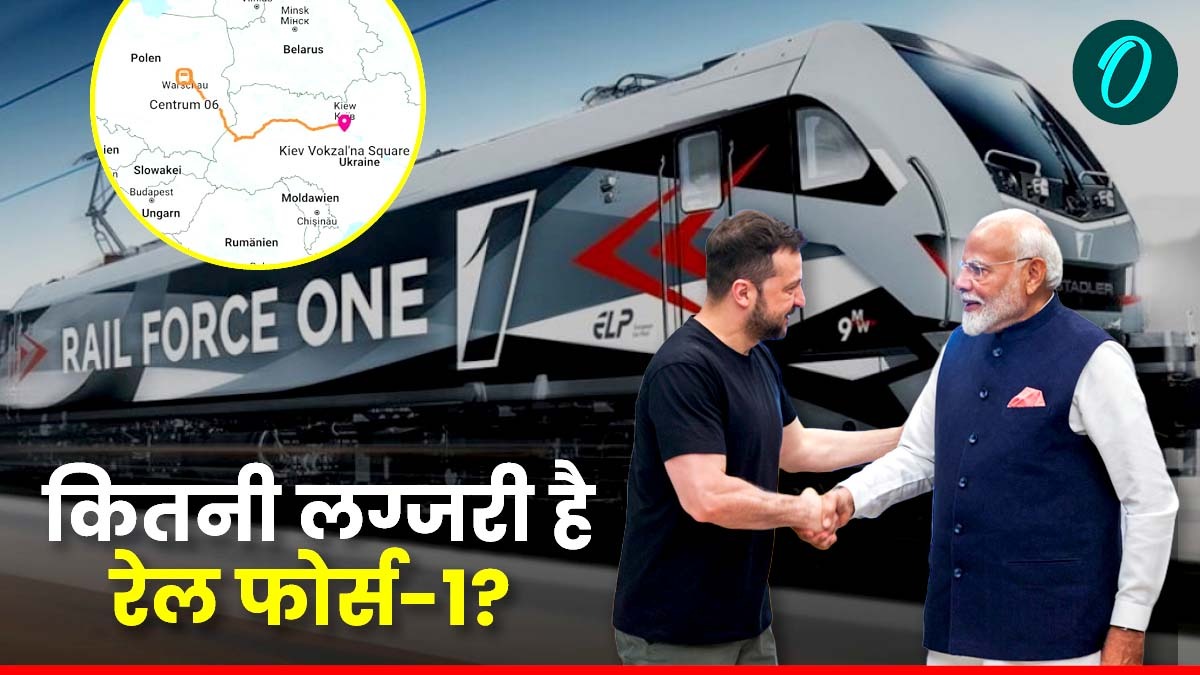 Rail Force One: ट्रेन से युद्धग्रस्त यूक्रेन जाएंगे मोदी, 10 घंटे का ...